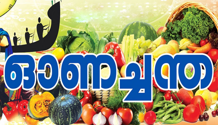 Onam: 3500 special Onam market News in Malayalam: ഉഷാറായി ഓണം ഉണ്ണാന് ...