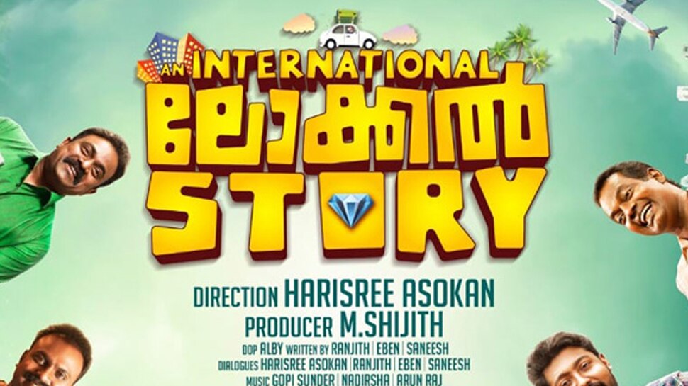 trailer of An International Local Story | News in Malayalam: Trailer ...