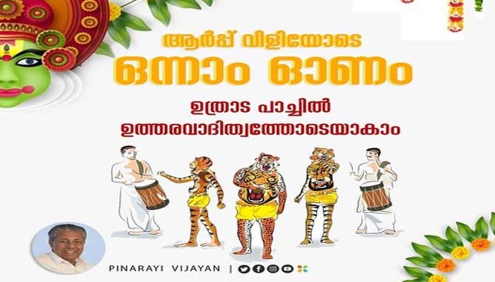 Uthradam 2021: Chief Minister Pinarayi Vijayan greets all Malayalees on ...