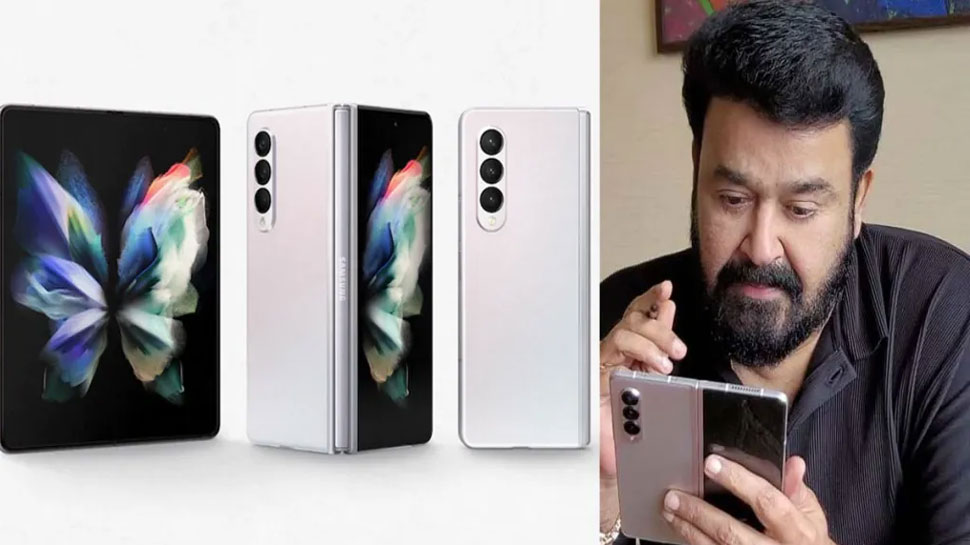 Mohanlal owns Samsung galaxy fold 3 l ഇന്ത്യയിലെത്തും മുൻപേ Samsung ...