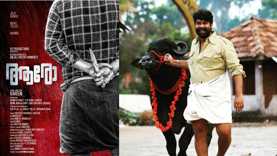 Joju George starrer Aaro first look poster released | മുണ്ട് ...