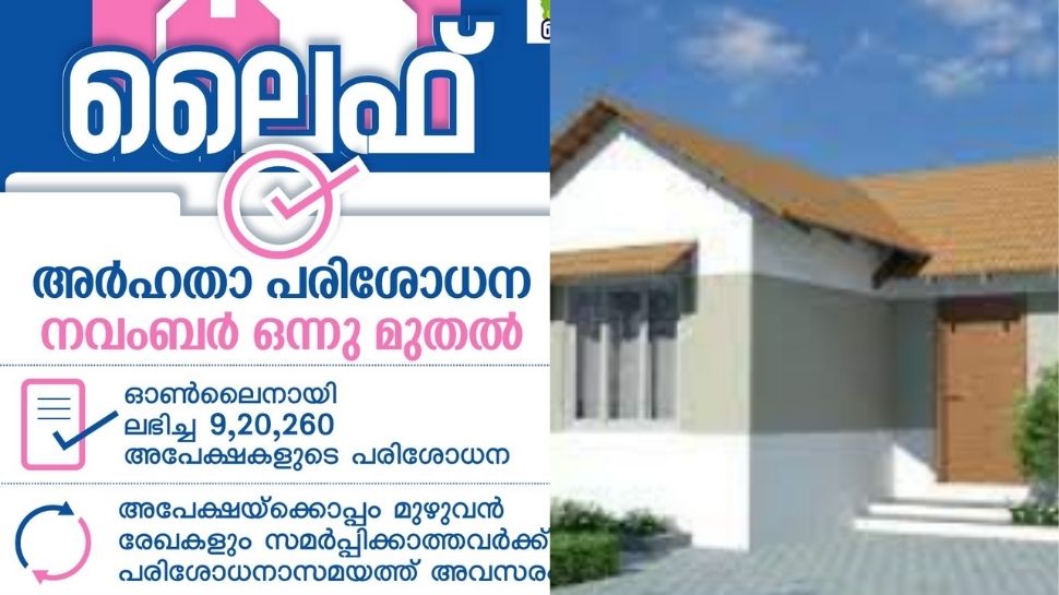 Life Mission 2020 Application Varification Started From November 1 will ...