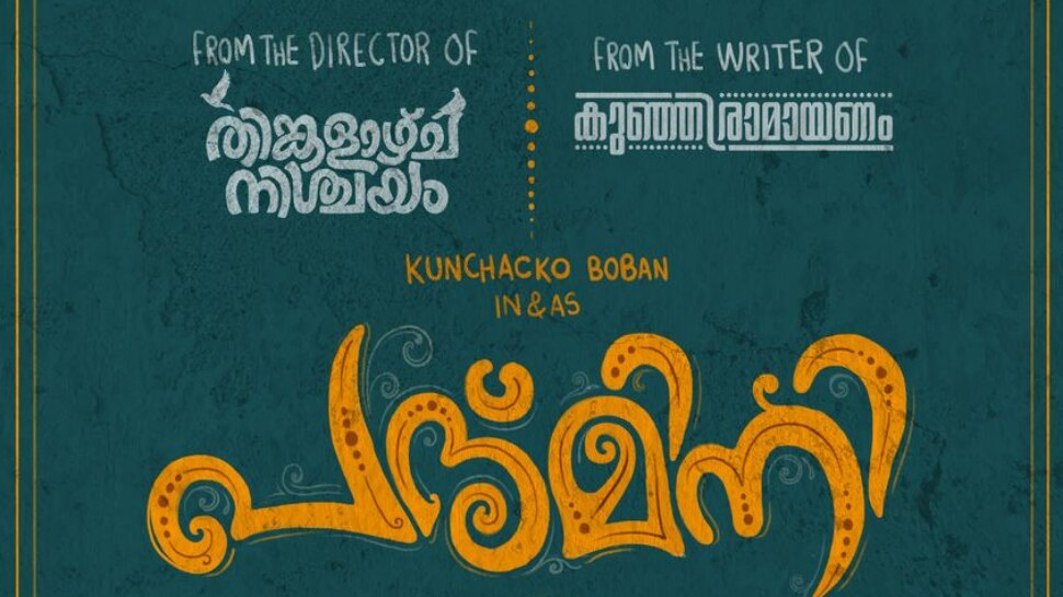 Padmini Movie starring Kunchacko Boban title poster released ...