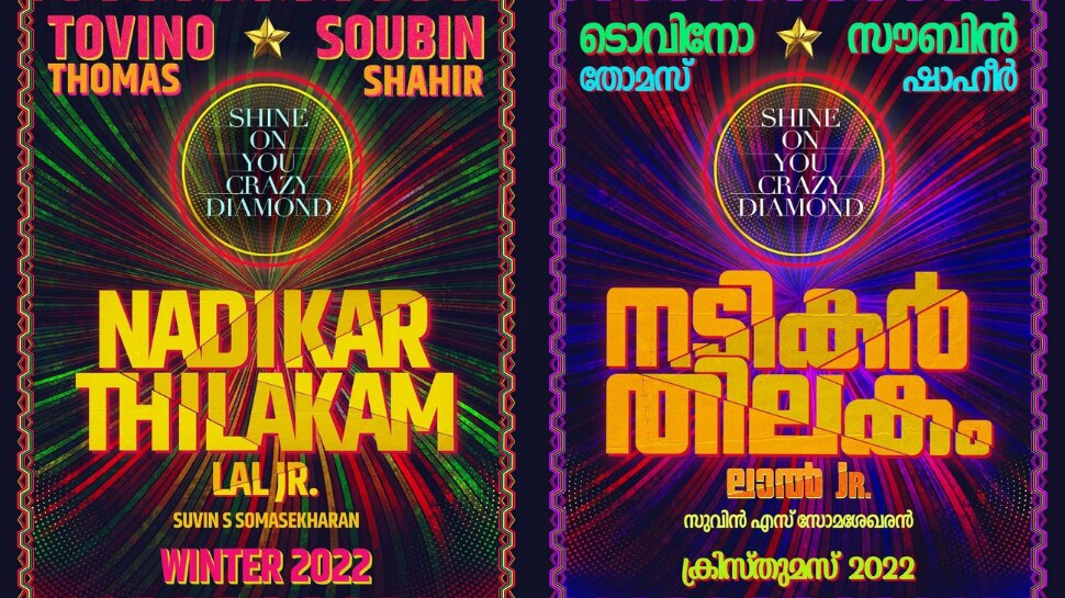 Jean Paul Lals movie Nadikar Thilakam starring Tovino Thomas Soubin ...