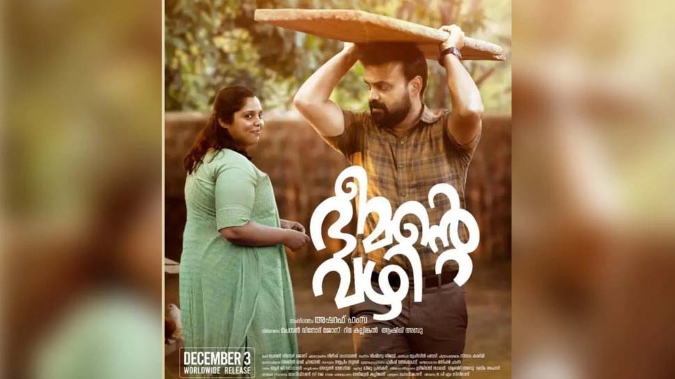 Bheemante Vazhi to be released in mazon prome video on december 30 ...