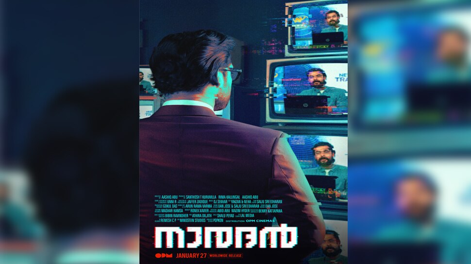 Naradhan Movie second look poster out | Naradhan Movie | ദുരൂഹത ഉണർത്തി ...