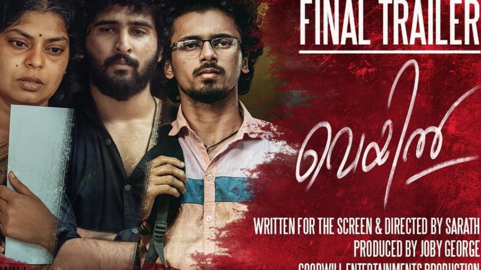 Shane Nigam movie Veyil trailer released by mammootty | വൈകാരിക മുഹൂ ...