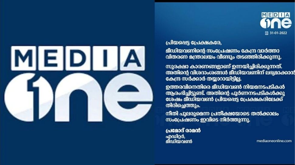 Media one channel telecast barred by ministry of information and ...