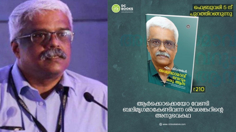 M Sivasankar book about his life experience to be released on saturday ...