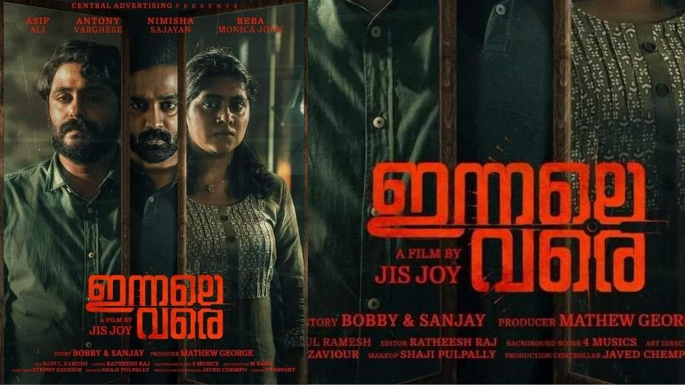 Latest Mollywood Updates Innale Vare Movie First Look Poster | ഫീൽ ഗുഡ് ...