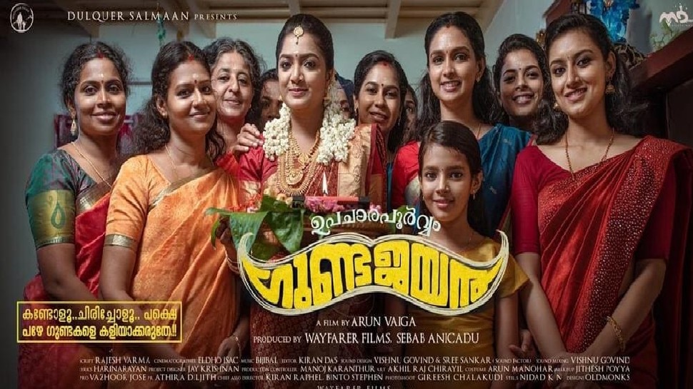 Upacharapoorvam Gunda Jayan movie poster released by Manju Warrier ...