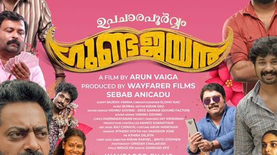 Upacharapoorvam Gunda Jayan starring saiju kuruppu trailer released ...
