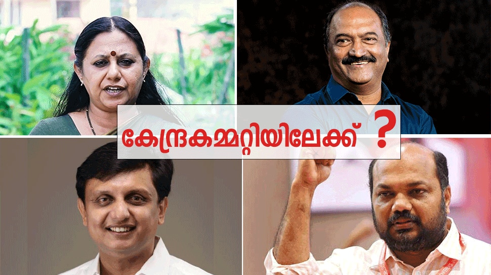 CPIM Party Congress: P Rajeev, KN Balagopal, Muhammed Riyas, and TN ...