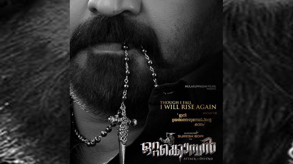 Ottakomban suresh gopi movie poster released movie to be in theaters ...