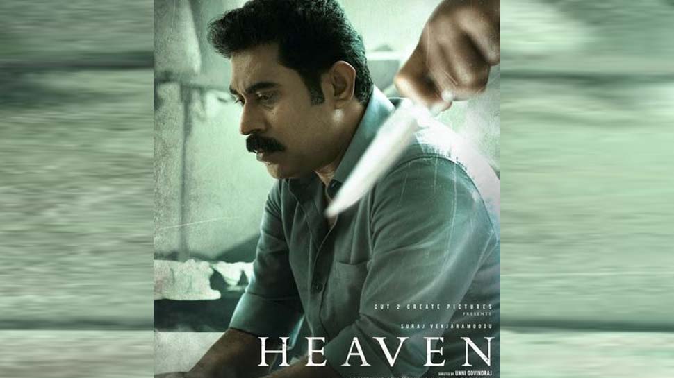 Heaven movie starring Suraj Venjaramood First Look poster released ...