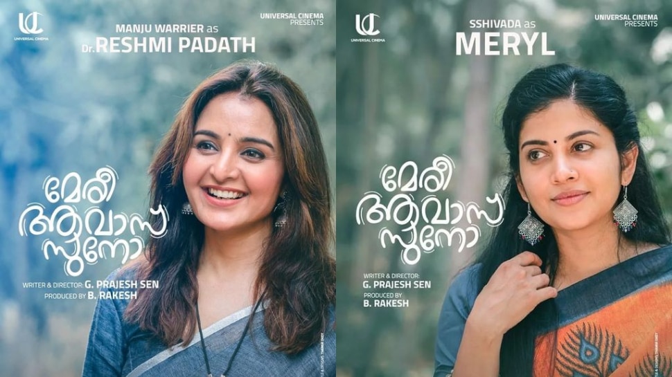 Meri Awaz Suno movie Manju warrier Sshivada character poster is out now ...