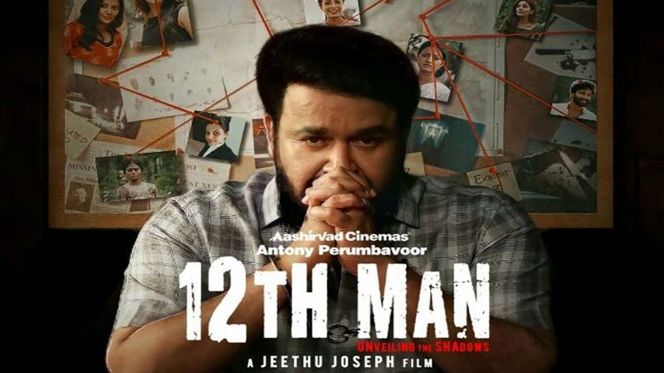 12th Man Review: Mohanlal - Jeethu Joseph's Movie 12th Man Review l ...
