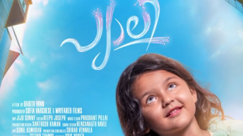 Pyali Movie Release date announced of NF vargheses 20 th death ...