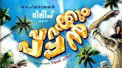 Parakkum Pappan News in Malayalam, Latest Parakkum Pappan news, photos ...