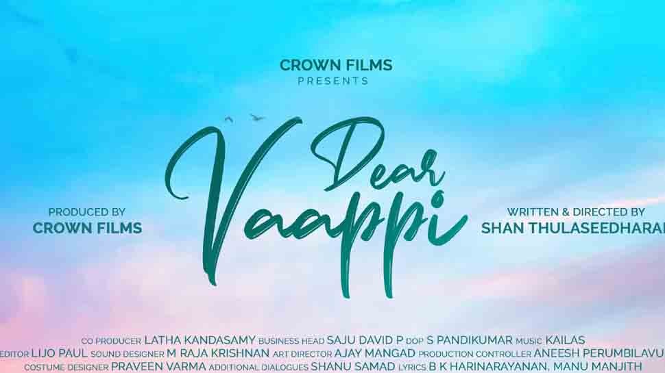 Dear Vaappi Movie Starring Lal Thinkalazhcha Nishayam Fame Anagha Title ...