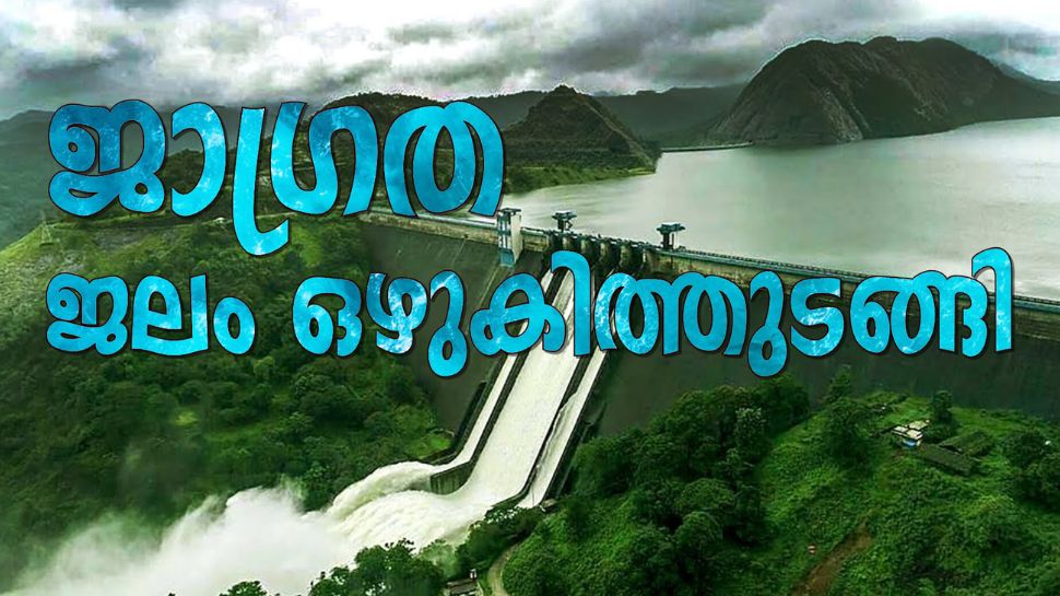 Idukki Dam Opened Live Per Second 50000 Liter Water Releasing | ഇടുക്കി ...