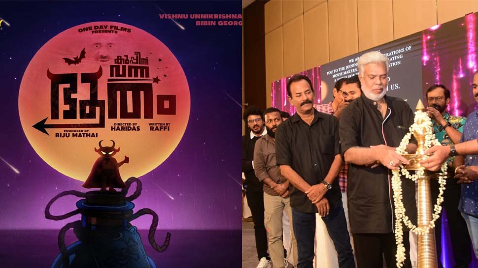 Kuppeen Vanna Bhootham Movie Title Poster Out Now vishnu unnikrishanan ...