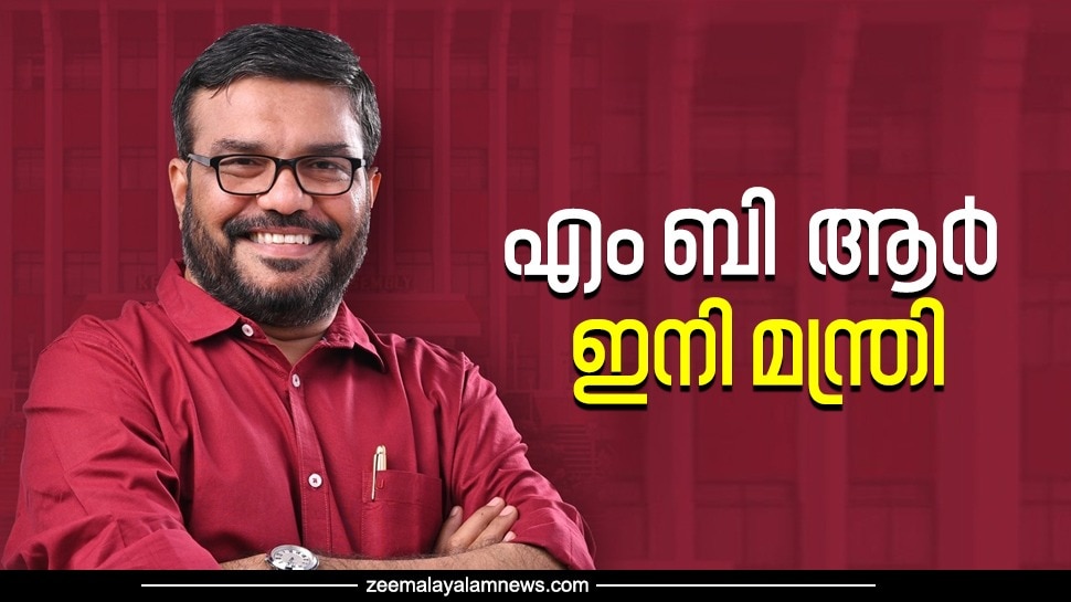 Former speaker MB rajesh took oath as new minister | എം.ബി.രാജേഷ് ഇനി ...