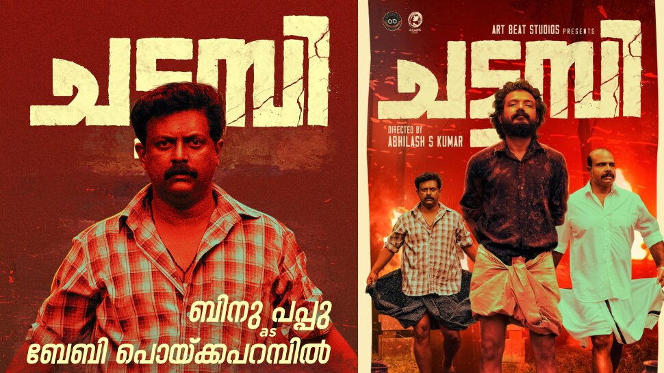 Chattambi Movie binu pappus character poster released movie to hit ...
