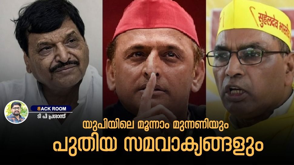 India Political Updates third front Formation in Uttar Pradesh likely ...