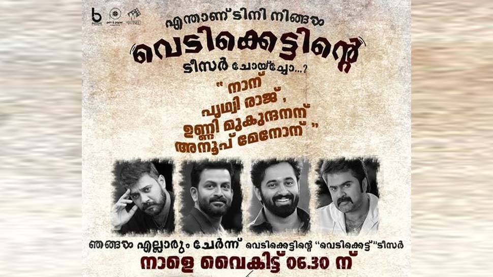 Vedikettu Movie Teaser Update vishnu unnikrishnan movie teaser to out ...