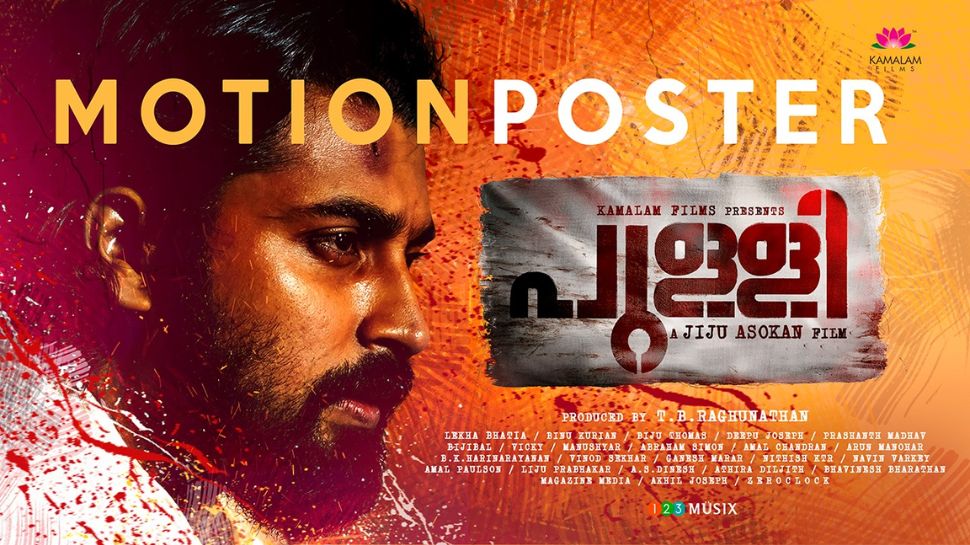 Pulli Movie Motion Poster Released Movie Will Release Soon | "പുള്ളി ...