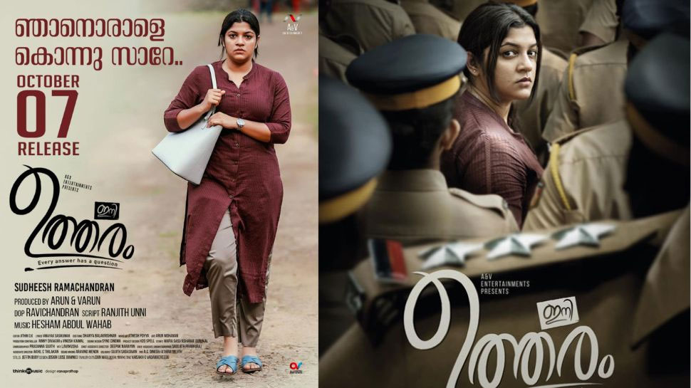 National Award Winner Aparna Balamurali 'Ini Utharam' movie preview ...