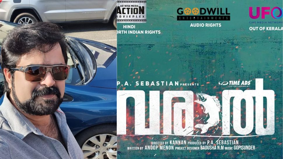 Varal Movie Satelite OTT Rights Agreement | വരാൽ സാറ്റലൈറ്റ് ഒടിടി ...