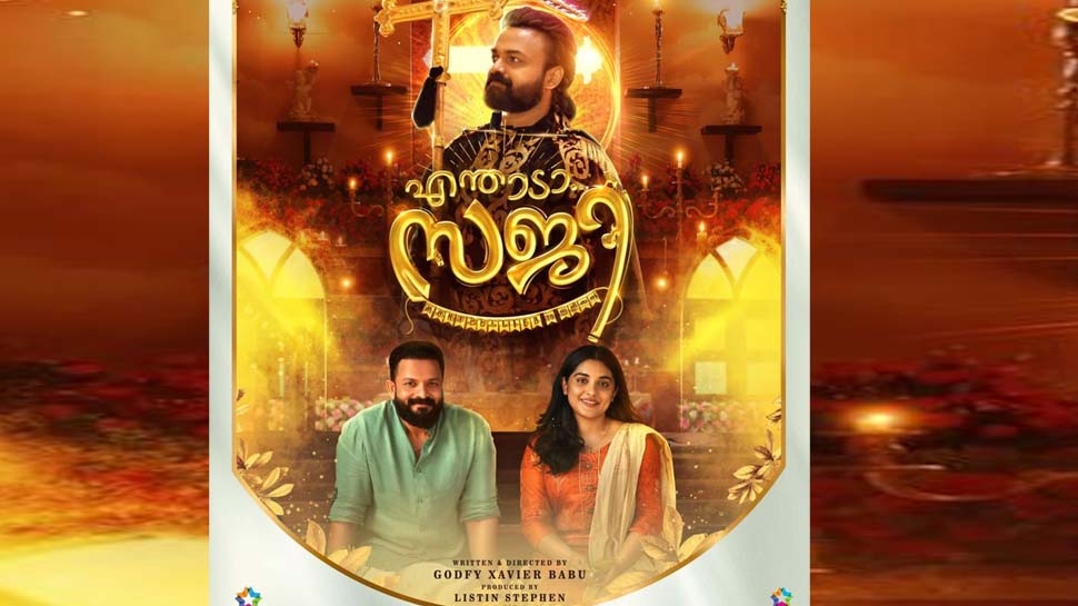 Enthada Saji Movie First Look poster out now kunchacko boban jayasurya starrer to hit theaters ...