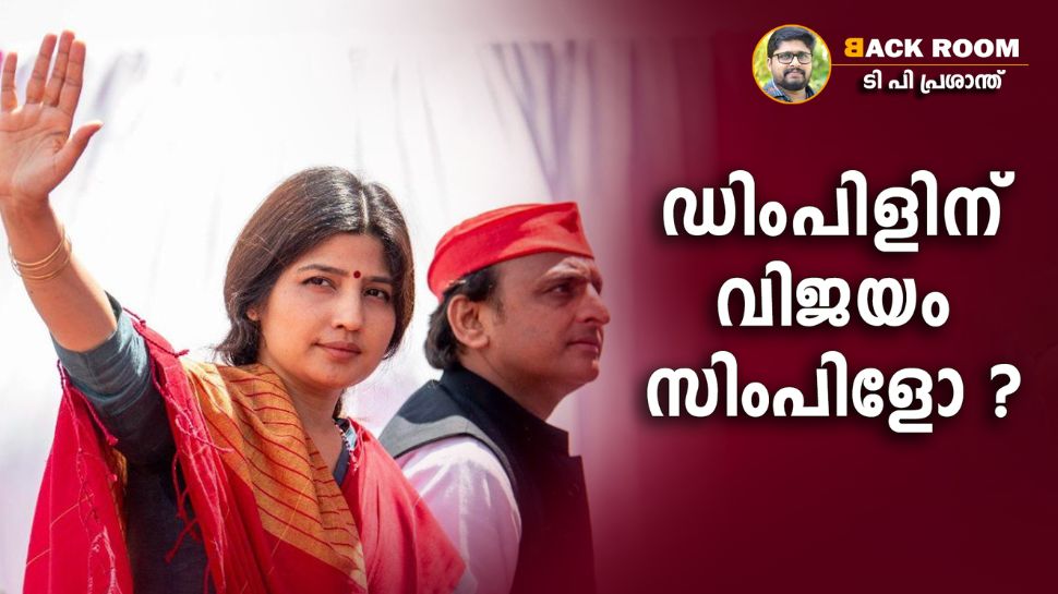 Mainpuri Loksabha Election 2022 Chances of Samajwadi Party and Bjp ...