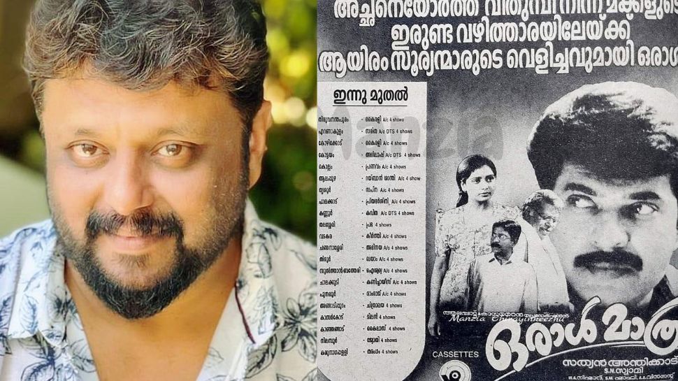 Director MA Nishad Rememebers His First Movie Production Oral Maathram ...