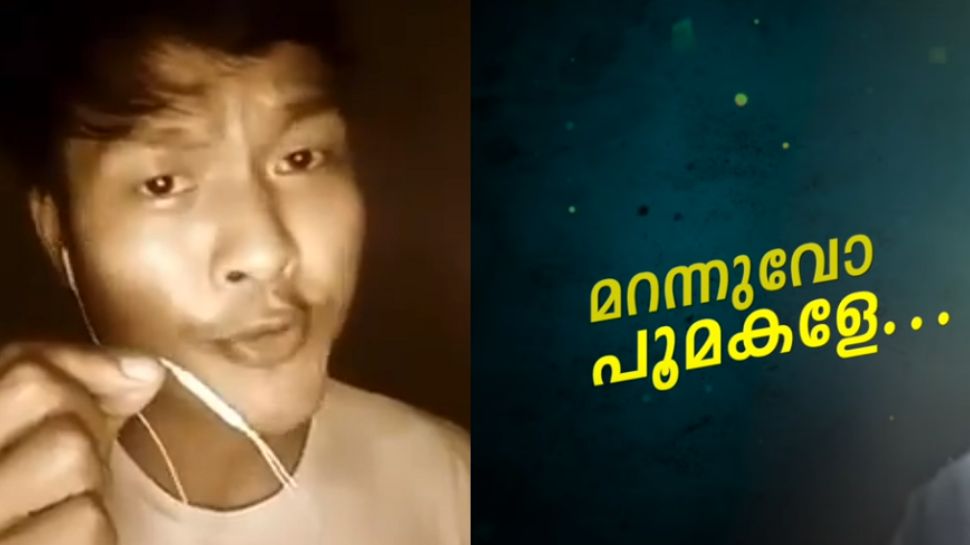 Viral Video Assam Guy Sing Malayalam Song Netizens Shocked | മലയാളം ...
