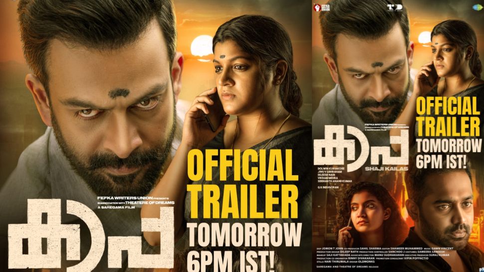 കാപ്പയുടെ ട്രൈലർ നാളെ വൈകിട്ട് 6 ന് പുറത്തിറങ്ങും | Kappa's trailer ...