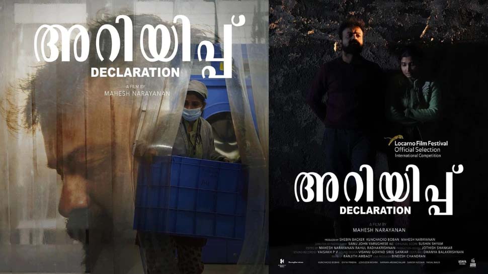 Ariyippu Movie Review kunchako boban and divya prabha shows amazing ...