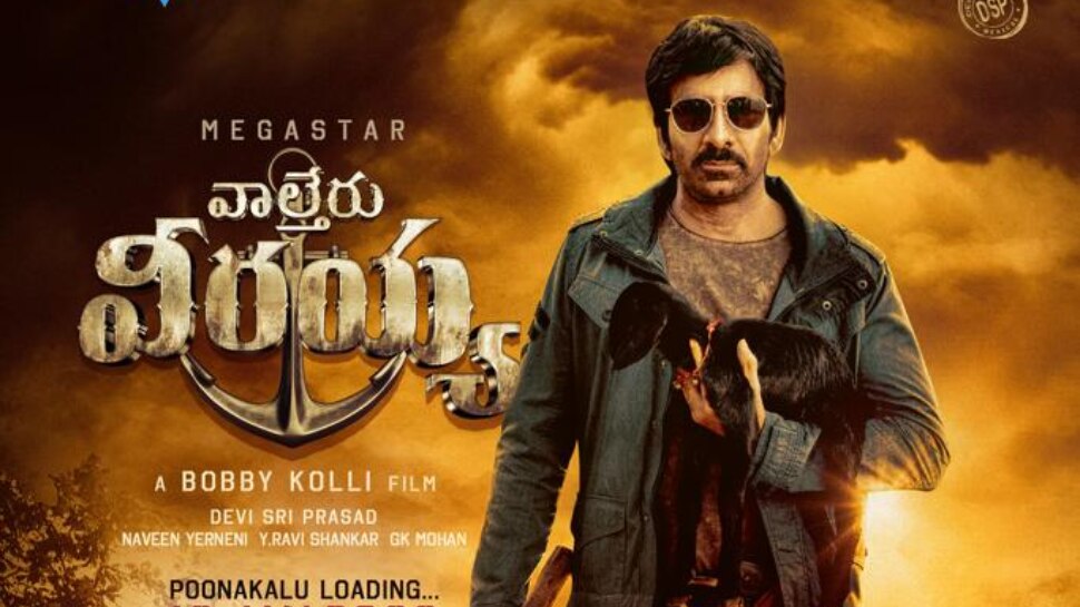 Chiranjeevi starrer movie Waltair veerayya first look teaser of ravi ... Chiranjeevi starrer movie Waltair veerayya first look teaser of ravi ...