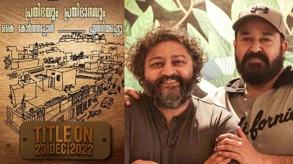 LJP - Mohanlal Movie Latest Update Movie titile to be announced on ...