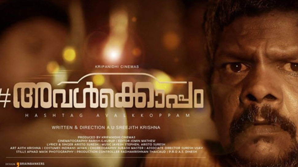 Hashtag Avalkkoppam movie first half review movie talks about 5 ...