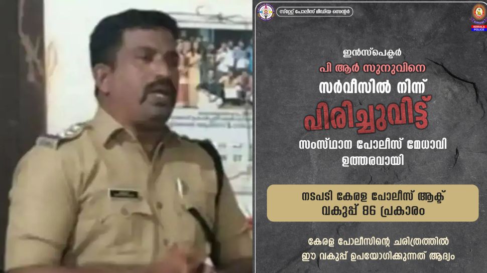 Beypore Costal Inspector PR Sunu Removed from Service Order From DGP ...
