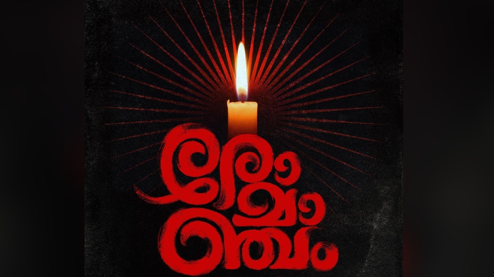 Romancham Movie release date announced soubin shahir starrer movie set ...