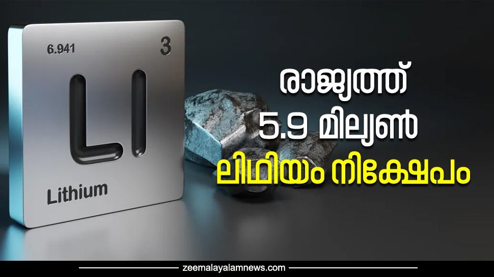Lithium Reserve in India How this helps Ev Industry | രാജ്യത്ത് 5.9 ...