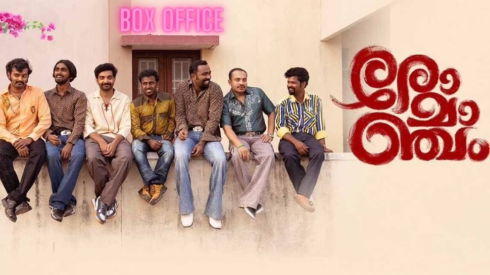 Romancham Movie Kerala Box Office Original Collection Reports in 11 ...