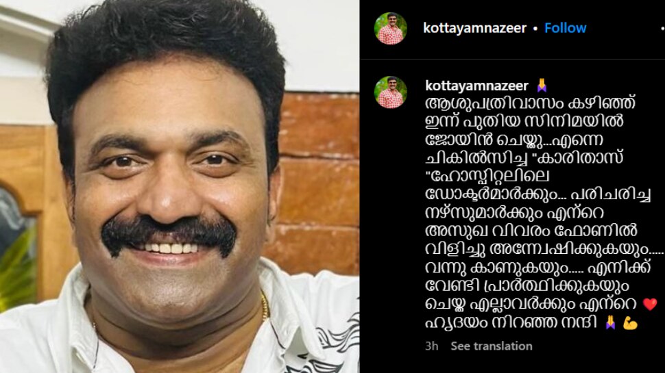 actor kottayam nazeer joined new movie set after hospital treatment ...