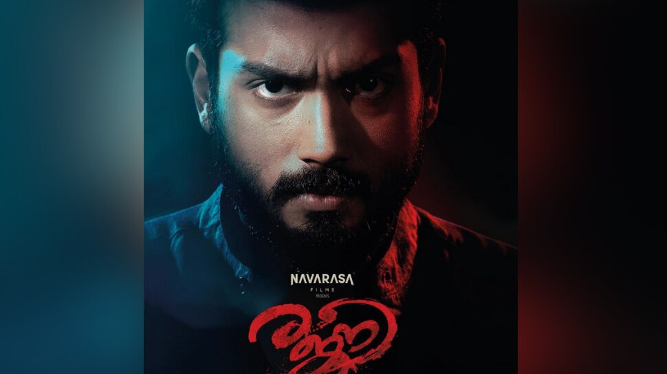 Kalidas Jayarams new bilingual movie Rajni second look poster released ...