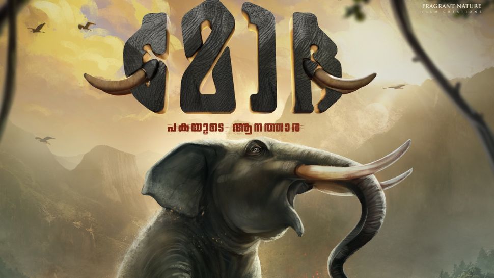 Modha Movie First Look Released | പകയുടെ ആനത്താര; മോദ ഫസ്റ്റ് ലുക്ക് ...