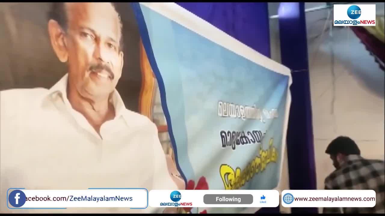 മാമുക്കോയയുടെ സംസ്കാര ചടങ്ങുകൾ പൂർത്തിയായി | News in Malayalam
